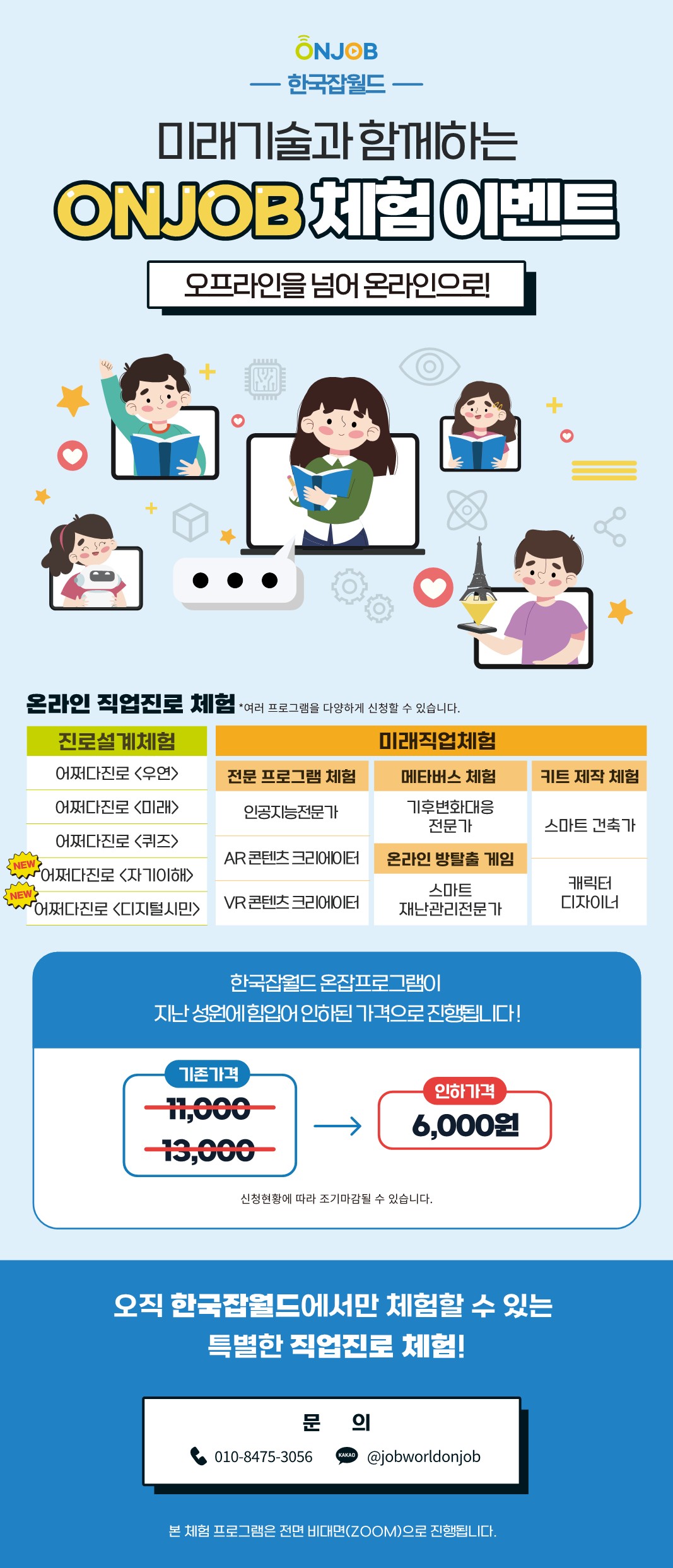 한국잡월드 온잡