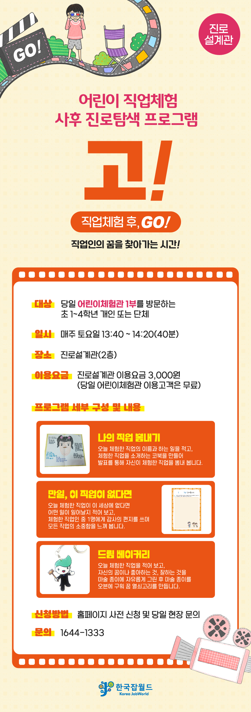 한국잡월드 - 통합예약