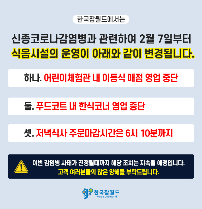 한국잡월드
