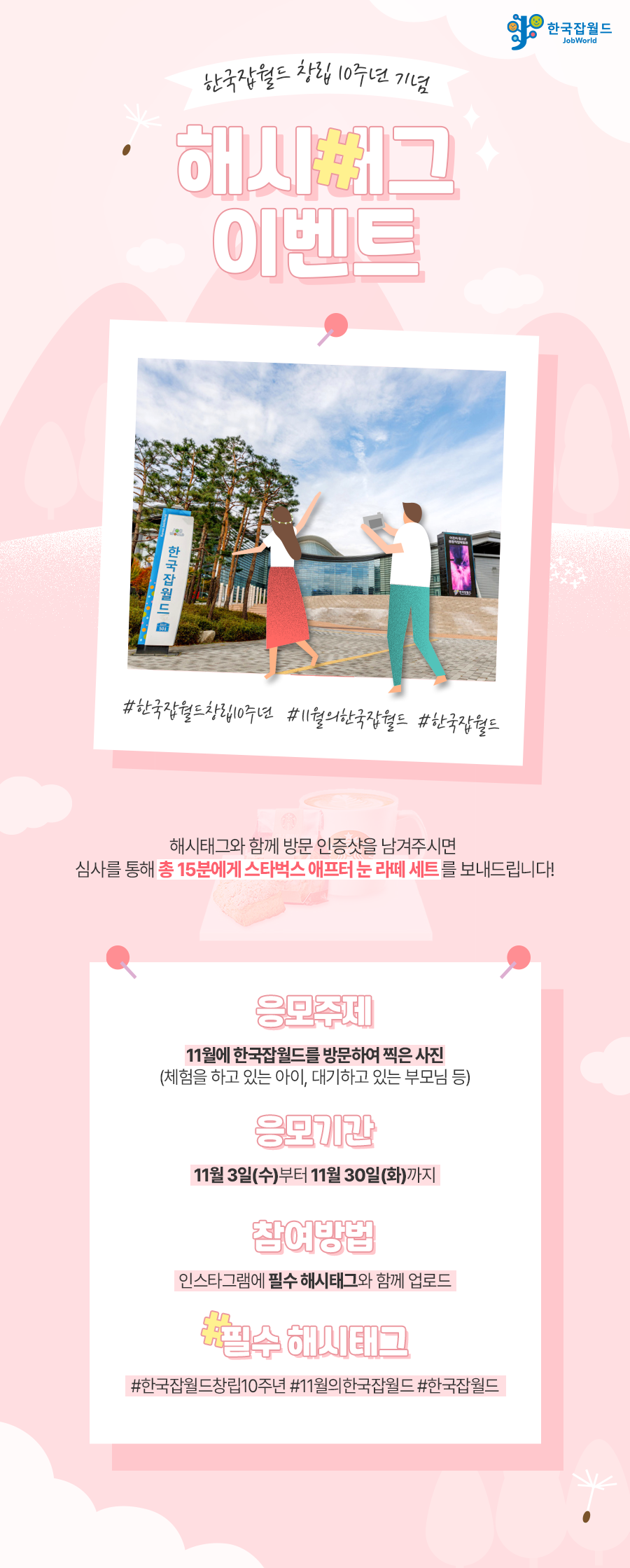 한국잡월드