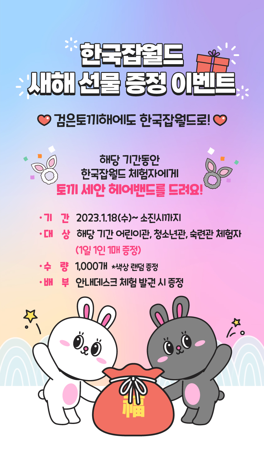 한국잡월드