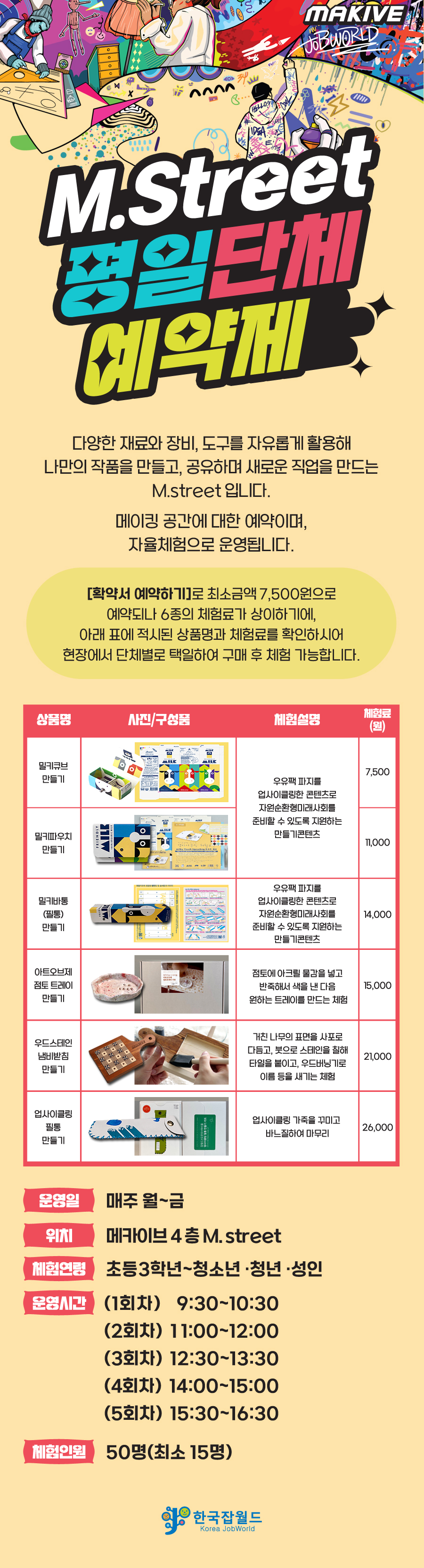 한국잡월드 메카이브