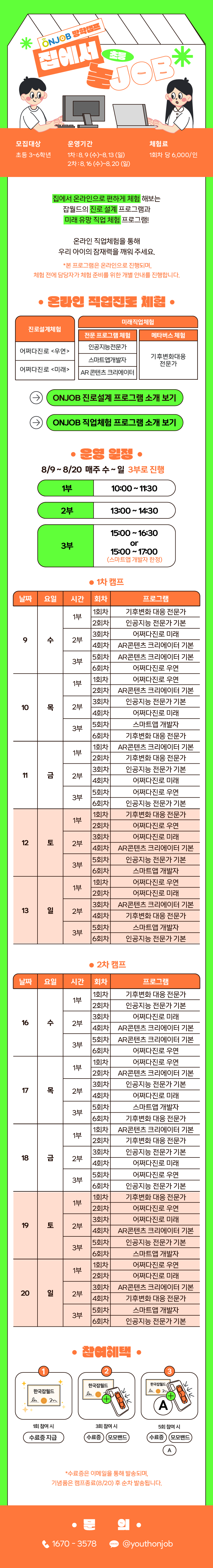 한국잡월드 온잡
