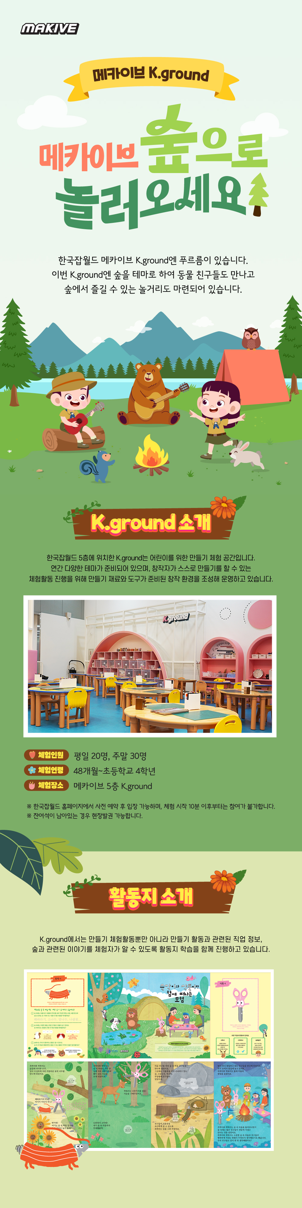 한국잡월드 메카이브