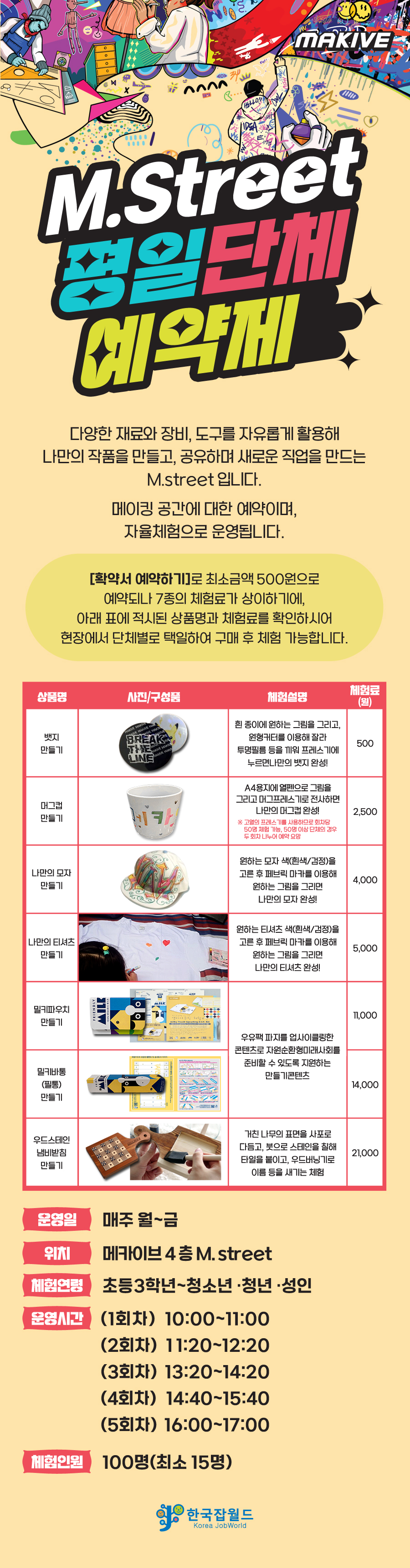 한국잡월드 메카이브