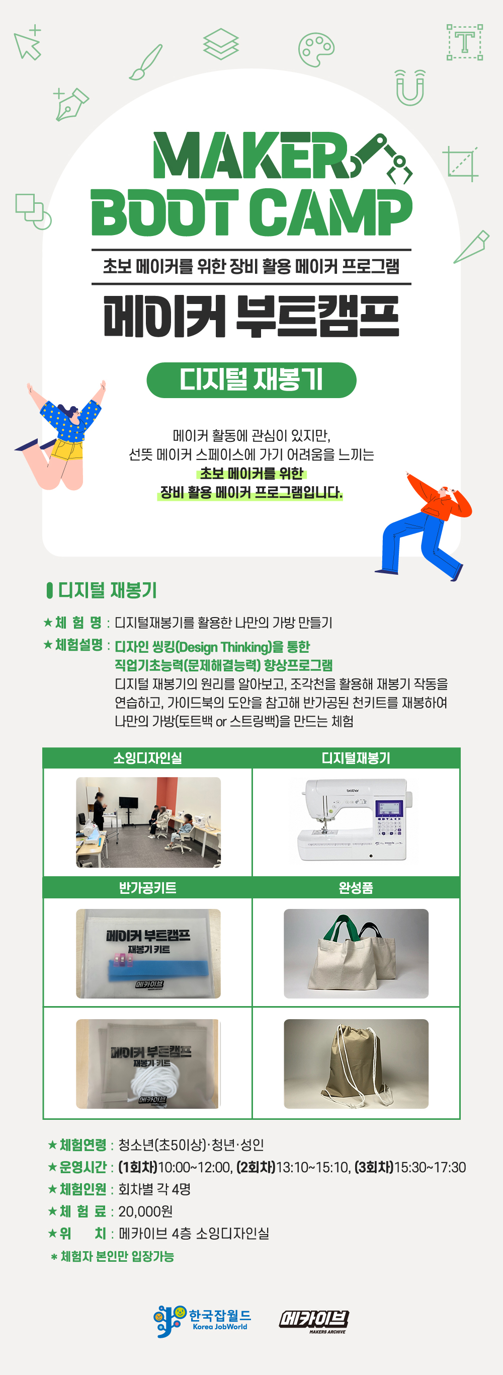 한국잡월드 - 통합예약