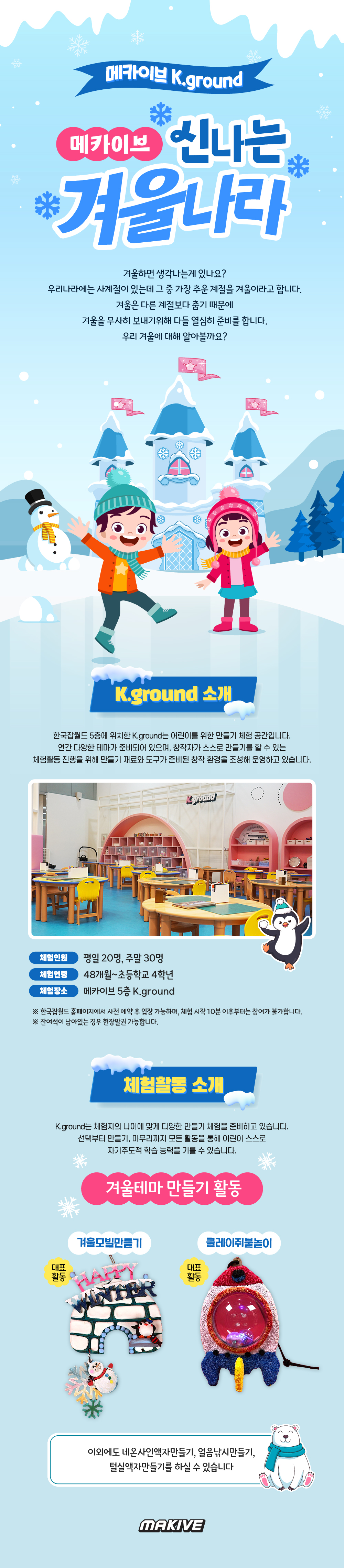 한국잡월드 메카이브