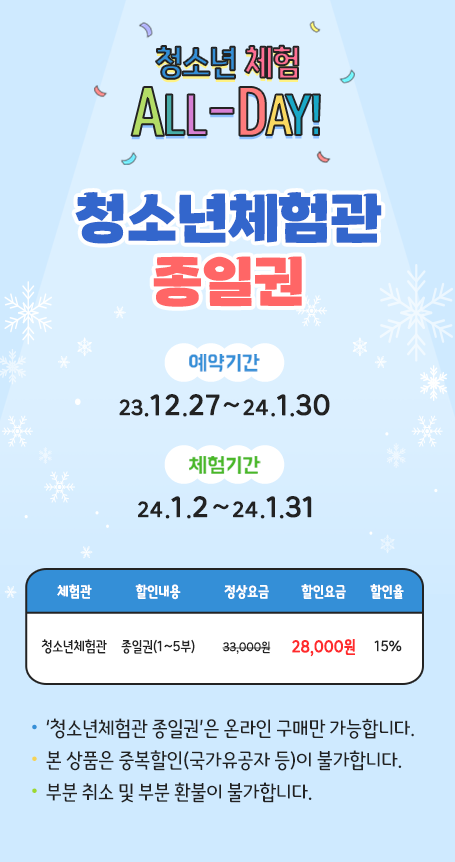 한국잡월드 - 통합예약