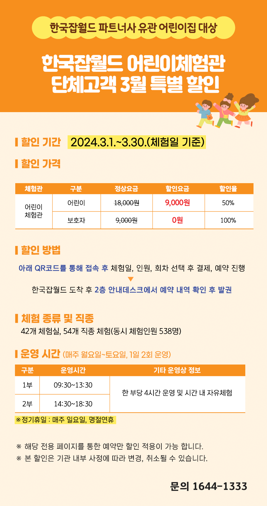 한국잡월드 - 통합예약