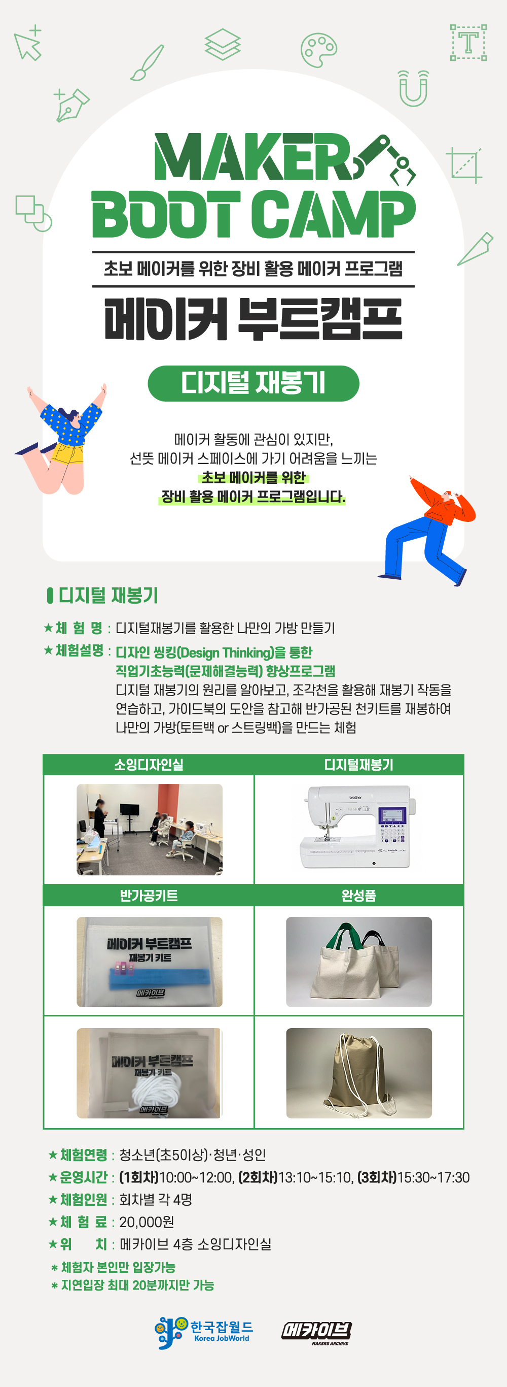 한국잡월드 - 통합예약