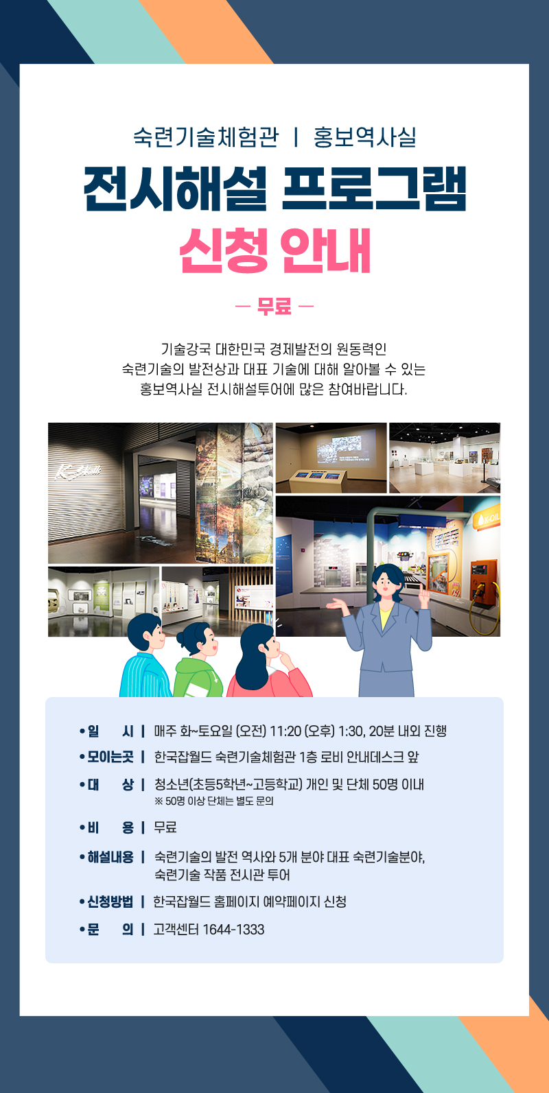 한국잡월드 - 통합예약