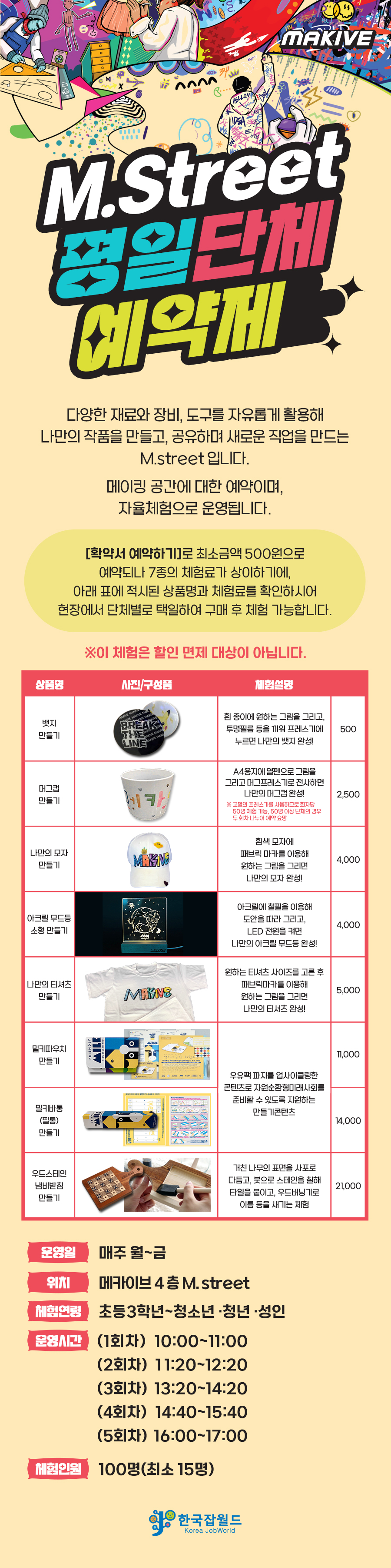 한국잡월드 메카이브