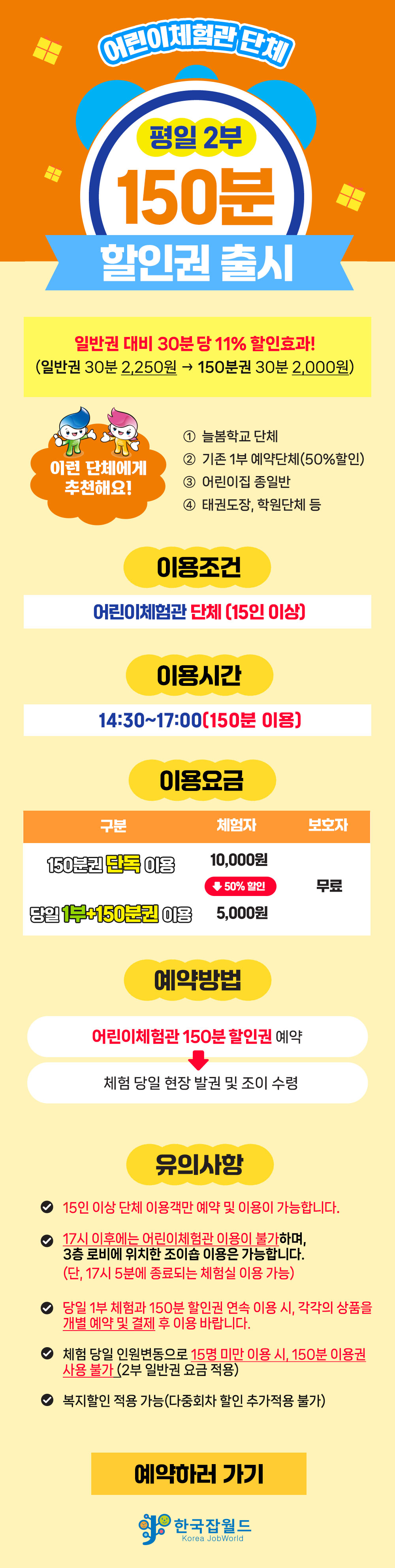 한국잡월드 - 통합예약