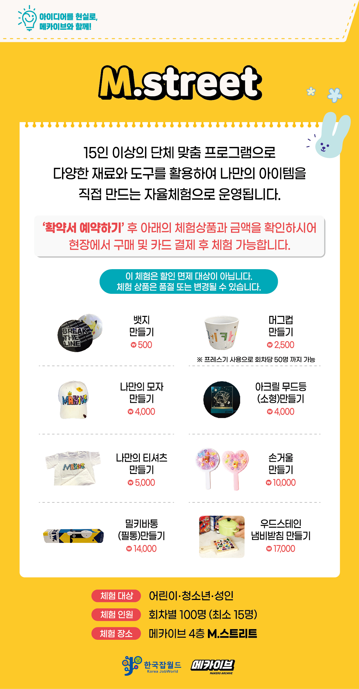 한국잡월드 메카이브