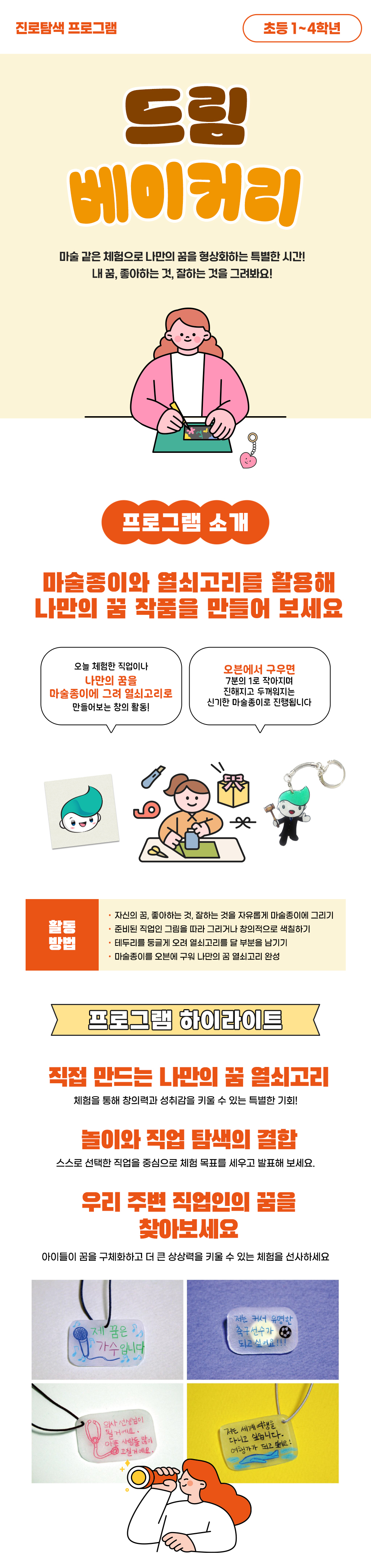 한국잡월드 - 통합예약