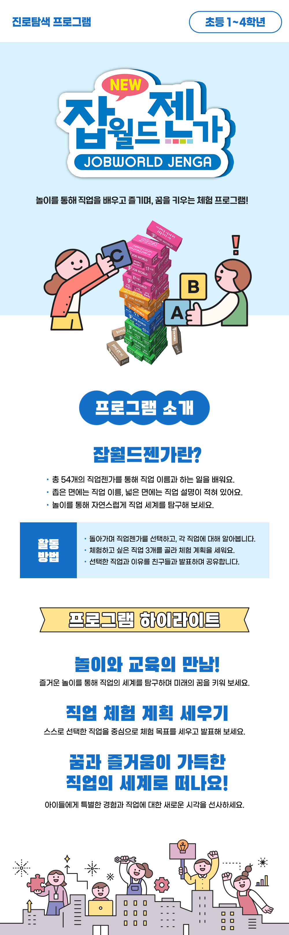 한국잡월드 - 통합예약