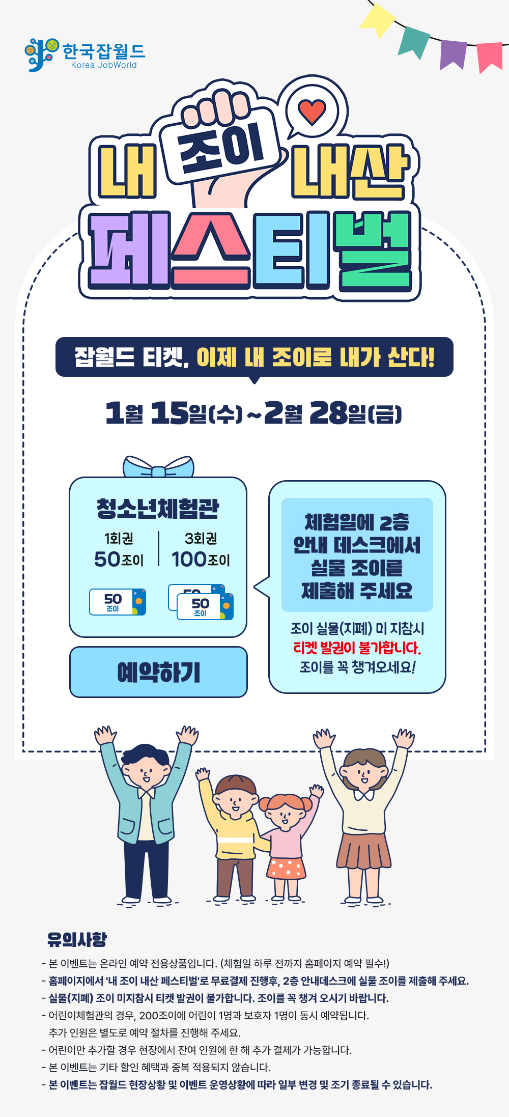 한국잡월드 - 통합예약