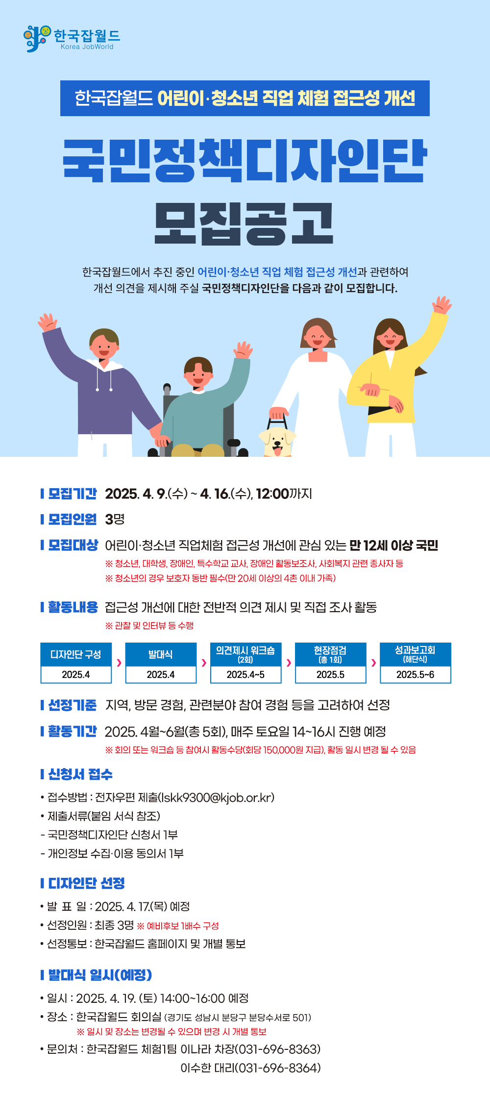 한국잡월드