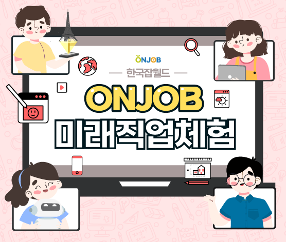 한국잡월드 온잡