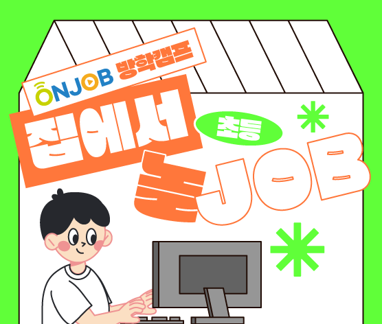 한국잡월드 온잡