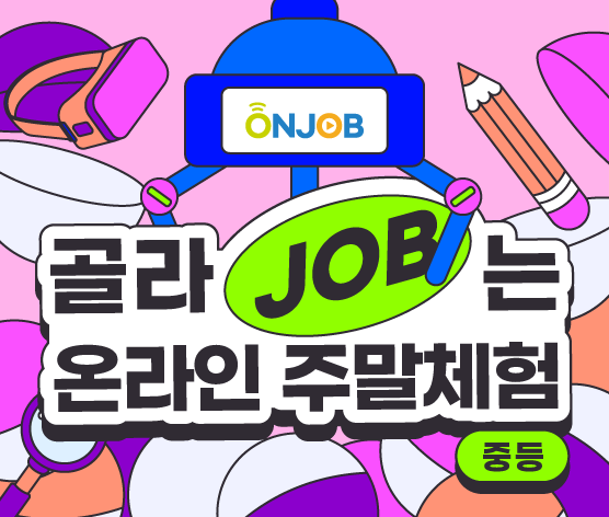 한국잡월드 온잡