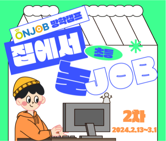 한국잡월드 온잡